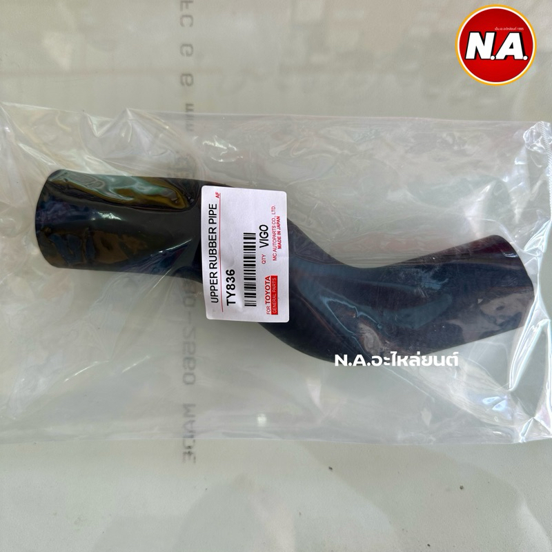 ท่อหม้อน้ำบน TOYOTA VIGO / INNOVA | Shopee Thailand