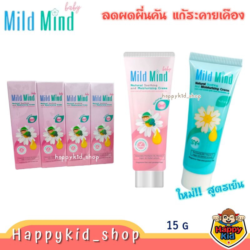 Mild Mind Soothing Cream ผลิตภัณฑ์บำรุงผิว แก้คัน ลดระคายเคือง สำหรับ ...