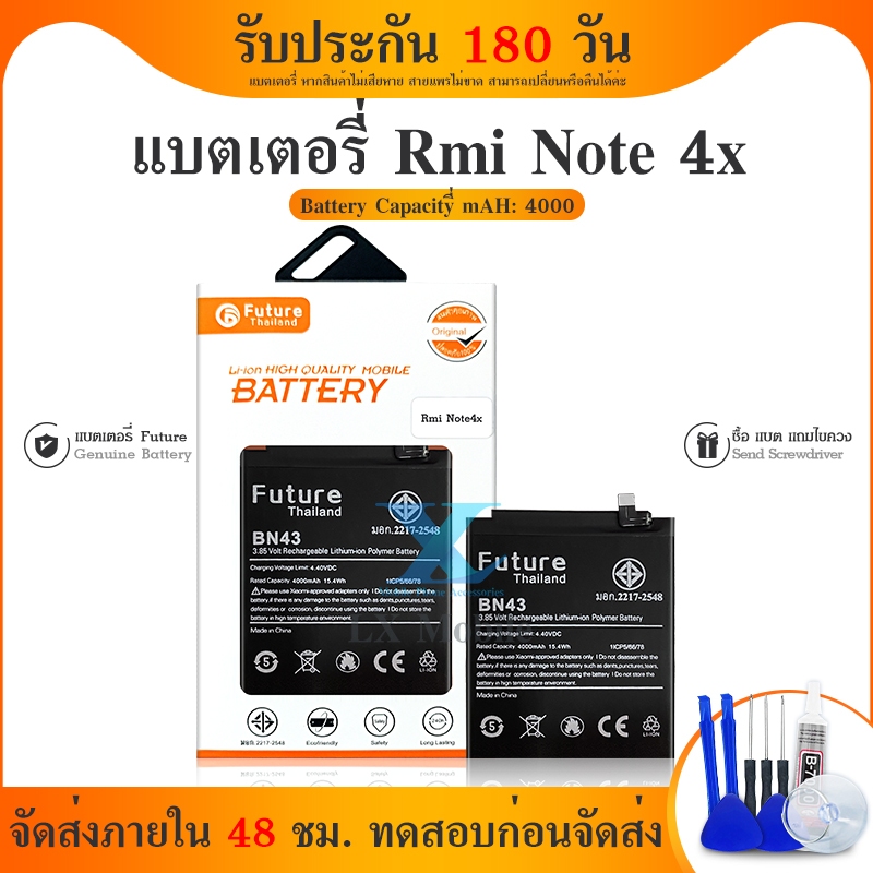 Future แบตเตอรี่ Rmi Note4X Battery BN43 งาน Future พร้อมชุดไขควง แบตคุณภาพดี งานบริษัท ประกัน6 ...