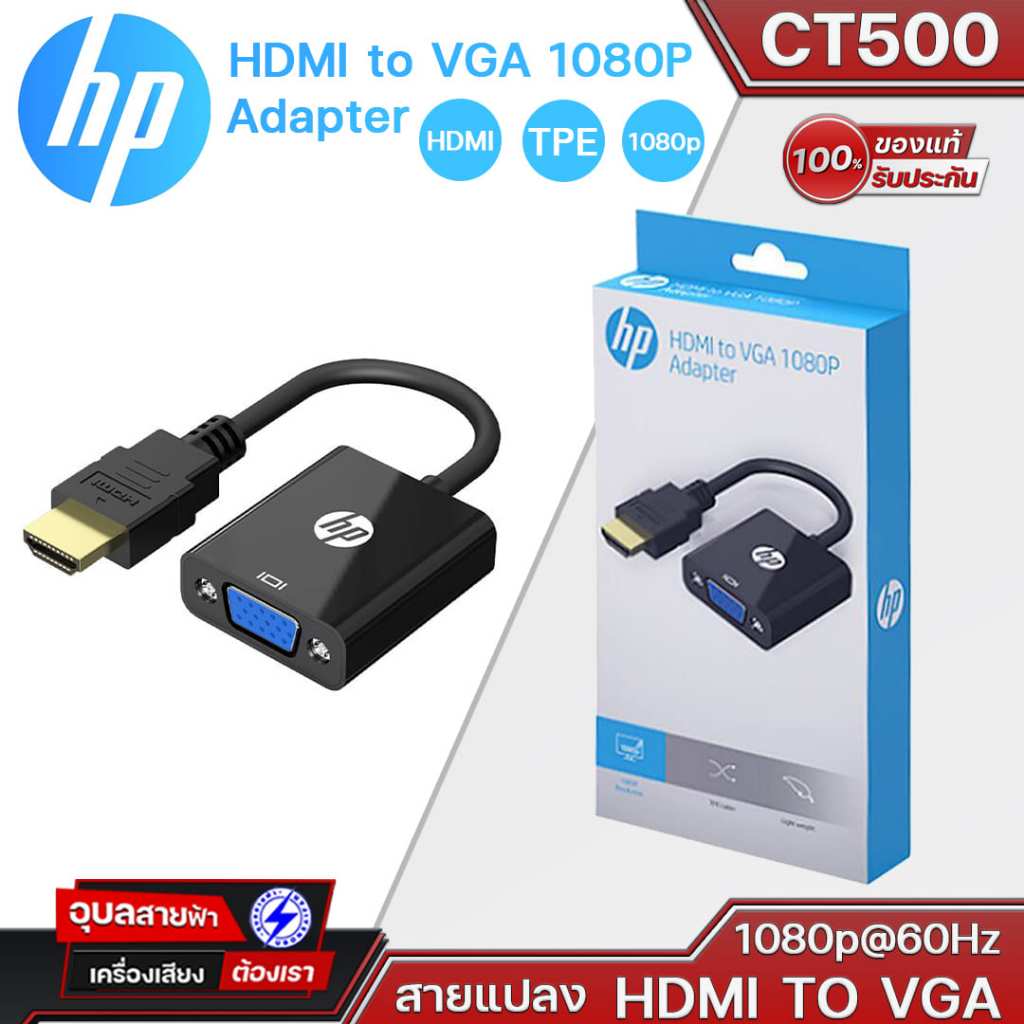 HP สายแปลง HDMI to VGA 1080p Adapter รุ่น CT500 คุณภาพดี ทนทาน ใช้งาน ...