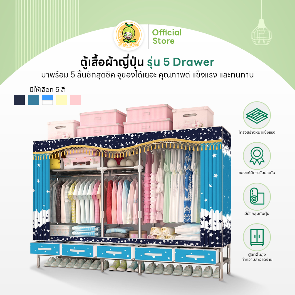 Melon Me ตู้เสื้อผ้าญี่ปุ่น รุ่น 5Drawer คุณภาพดี แข็งแรง ทนทาน มาพร้อม ...
