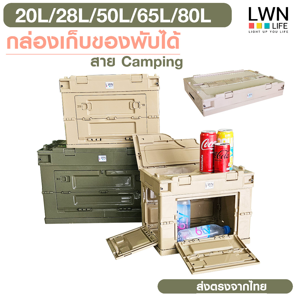 ลังพลาสติกพับได้ มีฝาปิด พกพาสะดวกlwn life | Shopee Thailand