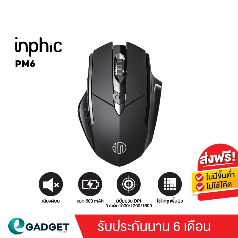 [ประกันศูนย์] เมาส์ Inphic M6 M6P A1 เมาส์ไร้สาย เม้าส์ไร้สาย เมาส์ ...