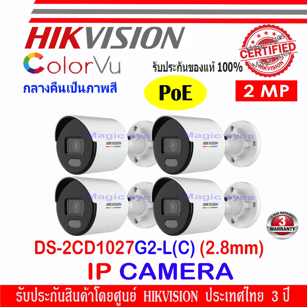 Hikvision IP Colorvu กล้องวงจรปิด 2MP รุ่น DS-2CD1027G2-L 2.8/4mm (4ตัว) | Shopee Thailand