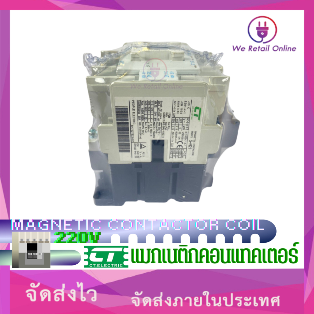 แมกเนติก รีเลย์ Coil 220V ใช้ควบคุมปั้มน้ำ มอเตอร์ งานตู้คอนโทรล ยี่ห้อ ...