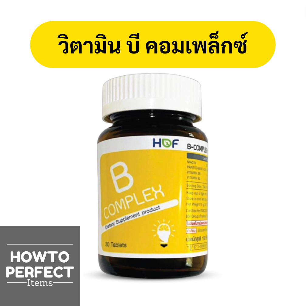 HOF B Complex วิตามิน บี คอมเพล็กซ์ b-complex pharmahof | Shopee Thailand