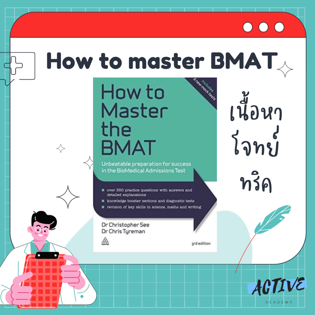 หนังสือ BMAT ครบ เนื้อหา โจทย์ | Shopee Thailand