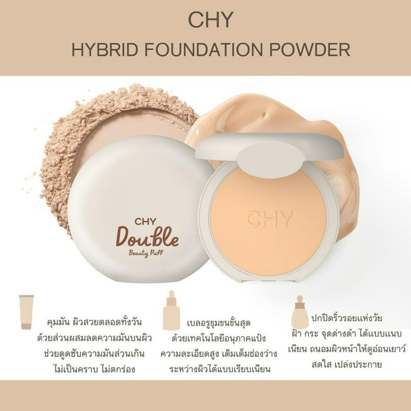 CHY แป้งพัฟไฮบริด เนื้อละเอียด | Shopee Thailand
