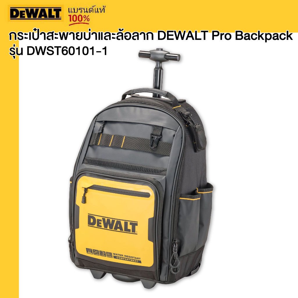 DEWALT กระเป๋าสะพายบ่าและล้อลาก รุ่น DWST60101-1 DEWALT Pro Backpack ...