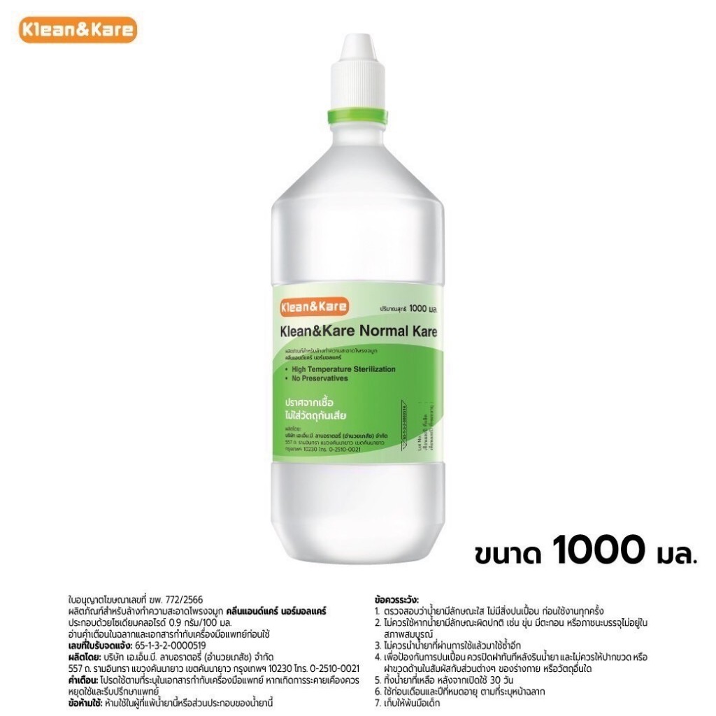 น้ำเกลือ Klean&Kare น้ำเกลือล้างแผล น้ำเกลือล้างจมูก 100/500/1000 ml. | Shopee Thailand