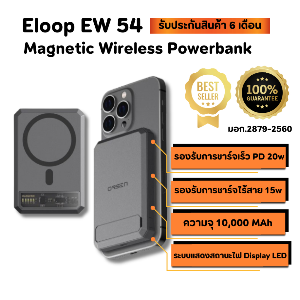 (พร้อมส่ง) พาวเวอร์แบงค์ Powerbank Magsafe Eloop Orsen EW54 Magnetic ... (พร้อมส่ง) พาวเวอร์แบงค์ Powerbank Magsafe Eloop Orsen EW54 Magnetic ...