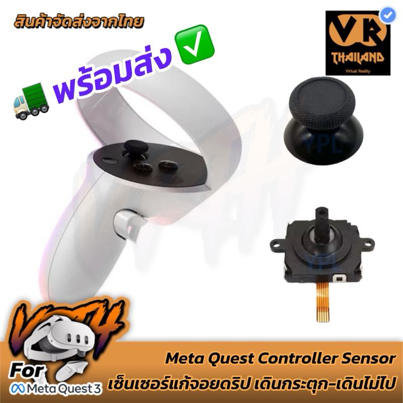 เซ็นเซอร์แก้จอยดริฟ-เดินไม่ไป Meta Quest Controller Sensor Quest 3,2 ...