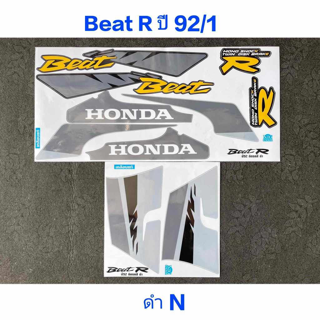 สติ๊กเกอร์ BEAT R สีดำ N ปี 1992 รุ่น 1 | Shopee Thailand