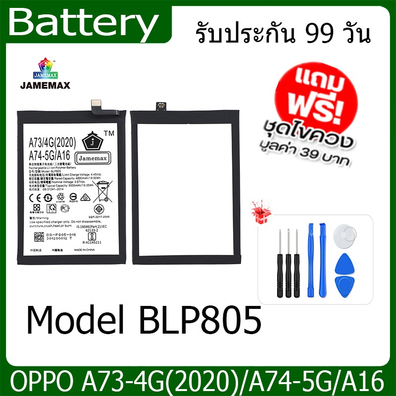 แบตเตอรี่ Battery OPPO A73-4G(2020)/A74-5G/A16 Model BLP805 คุณภาพสูง ...