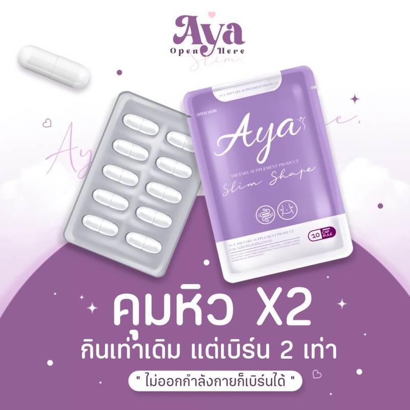 AYA (อายะ ) ของแท้100% ผลิตภัณฑ์อาหารเสริมสูตรดื้อยา | Shopee Thailand