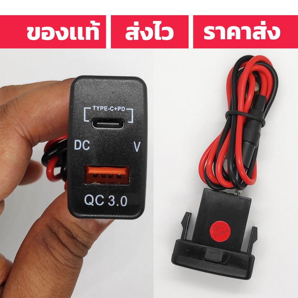 ที่ชาร์จรถยนต์ USB/Type C QC 3.0 กับวัดโวลท์ มีเกลียวล็อค | TOYOTA VIGO ...
