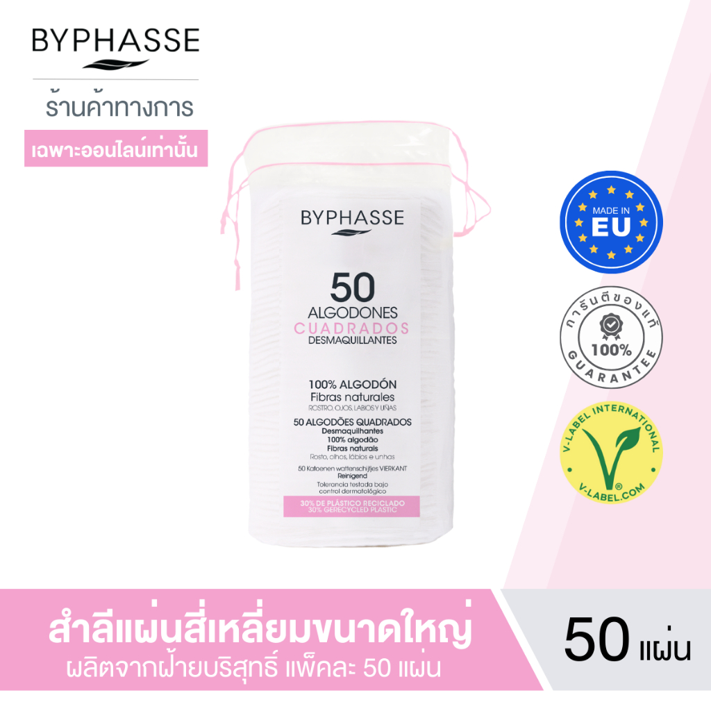 (50 แผ่น) BYPHASSE Cotton Pads แผ่นสำลีเช็ดหน้า ถนอมหน้า เช็ดสะอาดอ่อนโยน ไม่บาดผิว | Shopee ...