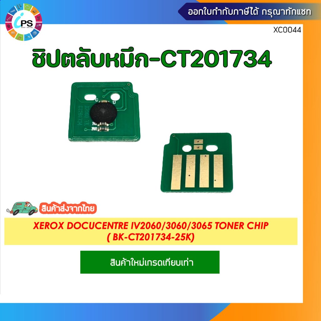 ชิปตลับหมึกสีดำ Xerox DocuCentre IV2060/3060/3065 Toner chip (BK ...
