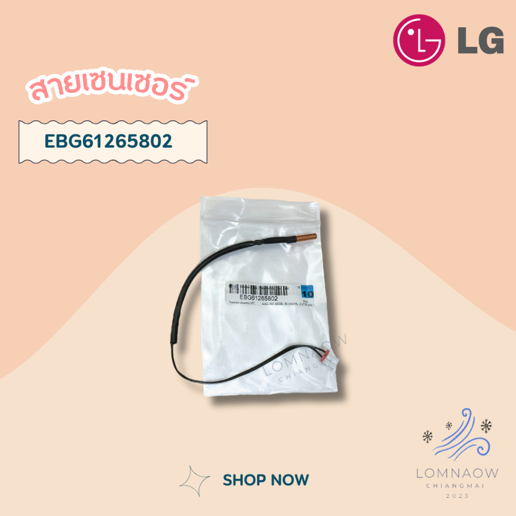 EBG61265802 เซ็นเซอร์แอร์ LG เซ็นเซอร์น้ำแข็งแอร์แอลจี อะไหล่แท้ศูนย์ ...