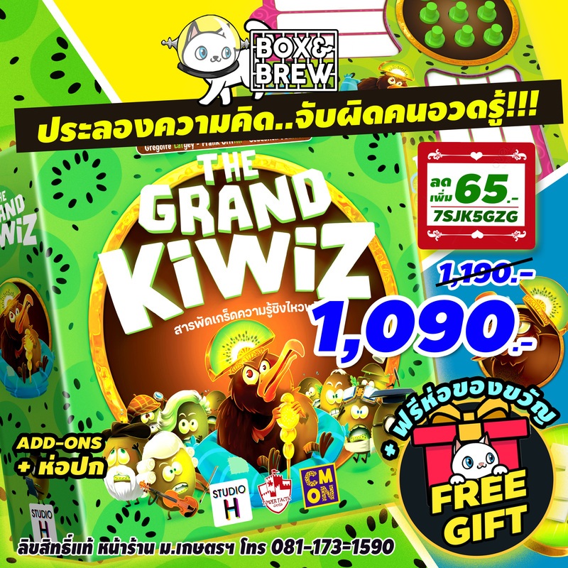 THE GRAND KIWIZ [TH] Boardgame บอร์ดเกม | Shopee Thailand