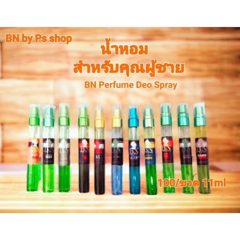 BNน้ำหอมกลิ่นผู้ชาย#ติดทนนานมากกว่า 12 ชม.#100/1ขวด 11ml | Shopee Thailand