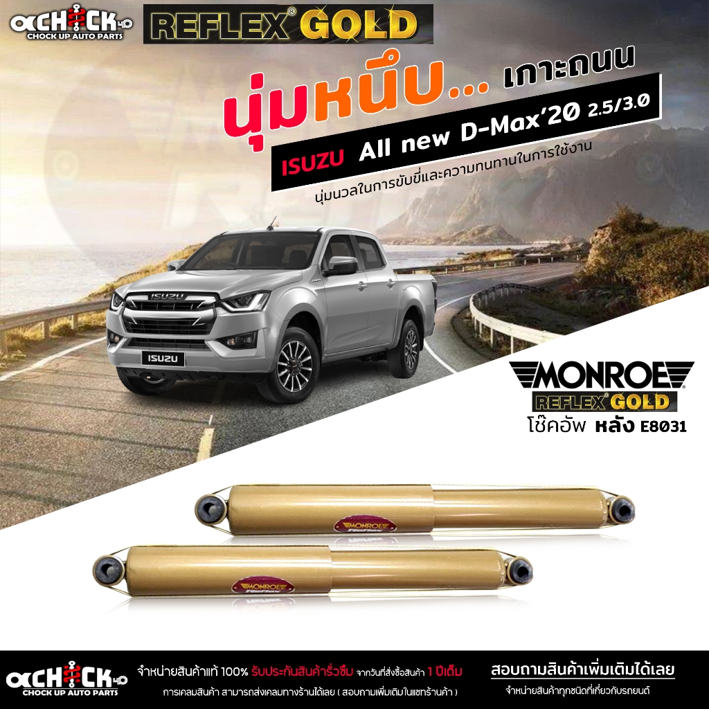 MONROE Refrex GOLD กระบอกทอง โช๊คอัพ หลัง ออลนิวดีแม็ก ปี2019 2.5 / 3.0 ...