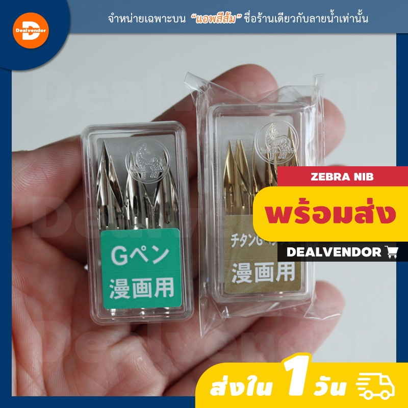 ชุดหัวปากกา Zebra G Pen และ Zebra Titanium G Pen Pro แบบจุ่มหมึก สำหรับ ...
