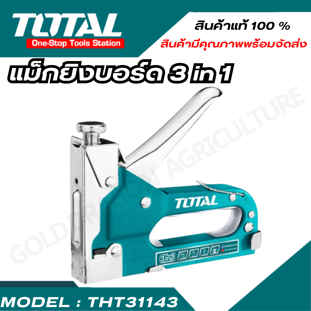 THT31143 ปืนยิงแมกซ์ 3in1 (4 - 14 มม.) แม็กซ์ยิงบอร์ด( Staple Gun ...