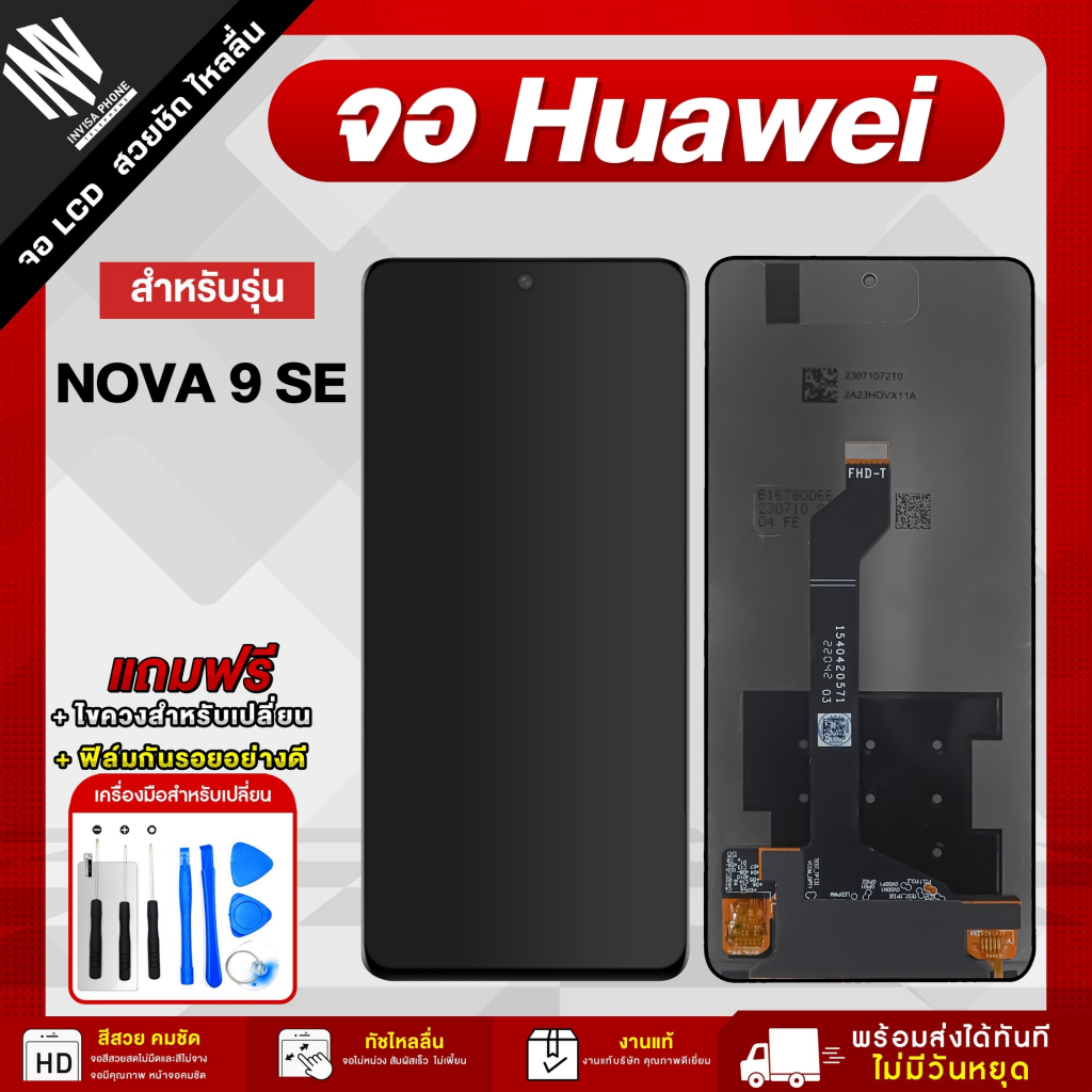 หน้าจอ Huawei NOVA 9 SE จอแท้ จอชุด LCD Display จอ+ทัช *แถมฟรี*ชุดไขควง ...