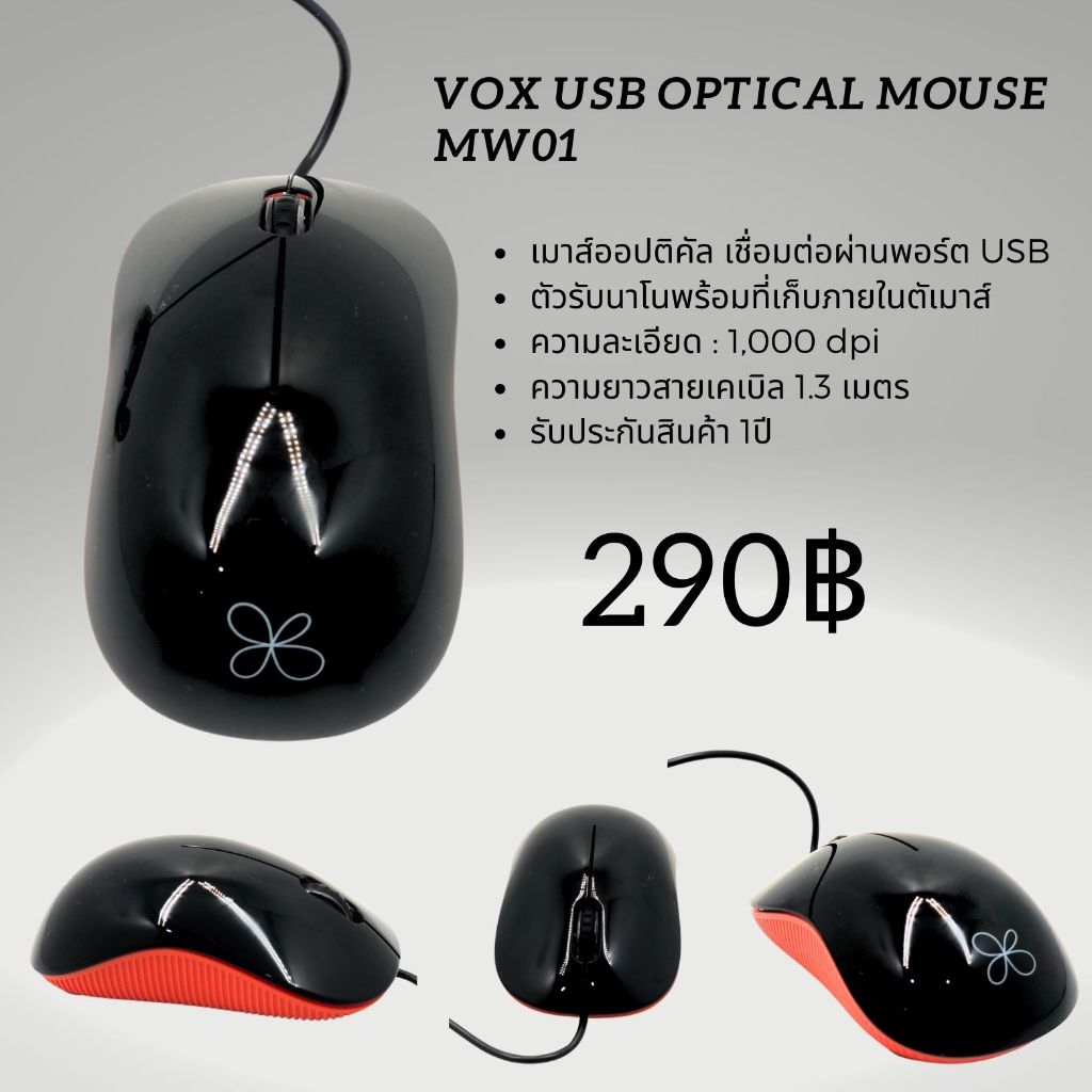 เมาส์มีสาย vox Usb optical mouse mw01 | Shopee Thailand