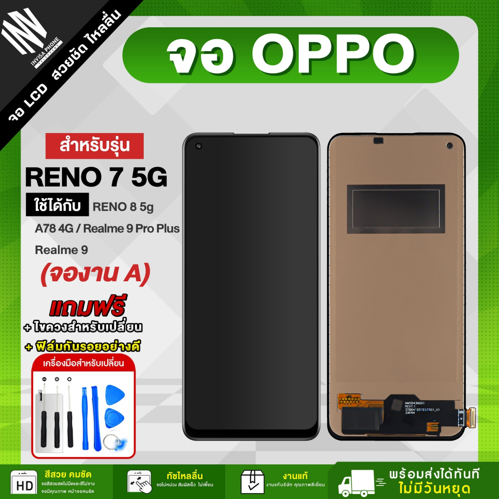 หน้าจอ OPPO RENO7 5G/ RENO8 5G/ Realme9 Pro Plus/ Realme 9 (งาน A) LCD Display จอ+ทัช *แถมฟรี ...