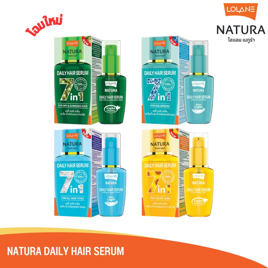 แฮร์เซรั่มโลแลน เนทูร่า เดลี่ Lolane Natura Daily Hair Serum Magic In One มี 4 สูตร ขนาด 50 ml ...