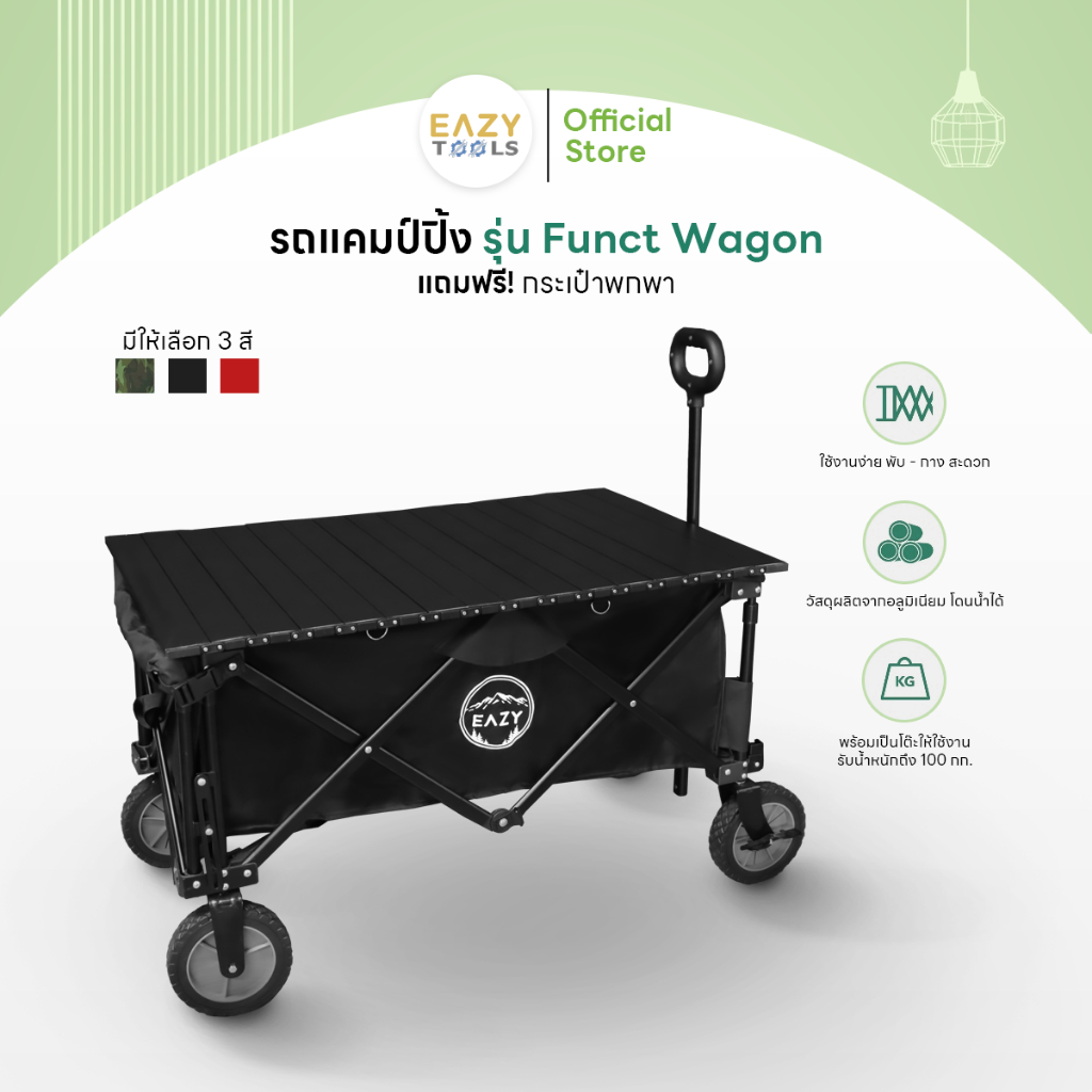 Eazy Tools รถเข็นแคมป์ Funct Wagon พับได้ พิเศษเปิดท้ายได้ รับน้ำหนัก ...