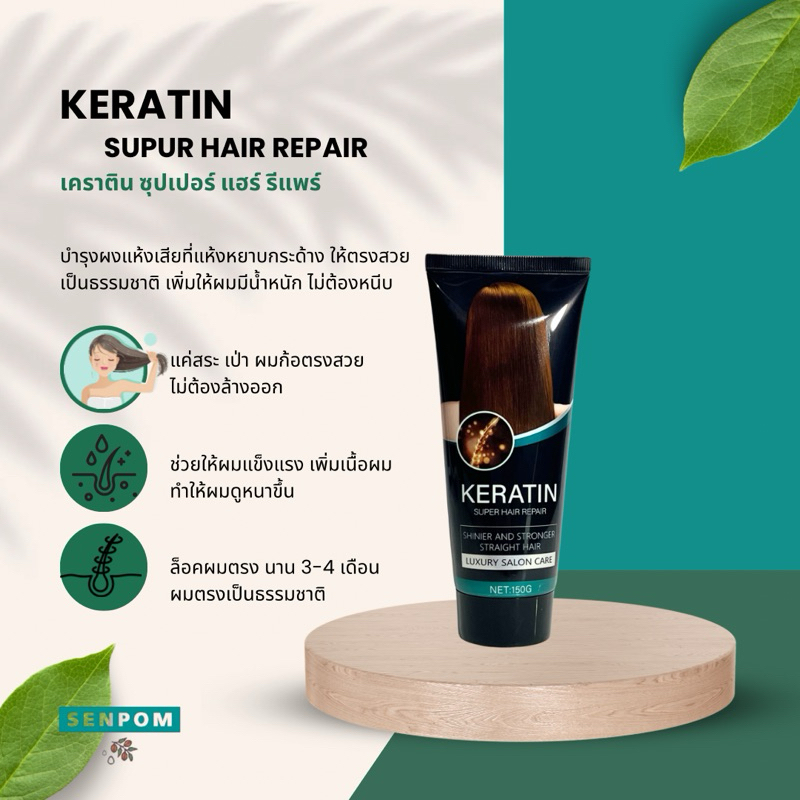 เคราตินสด senpom ฟื้นฟูบำรุงผมที่แห้งเสียมาก ผมแห้งไม่มีน้ำหนัก ให้ผม ...