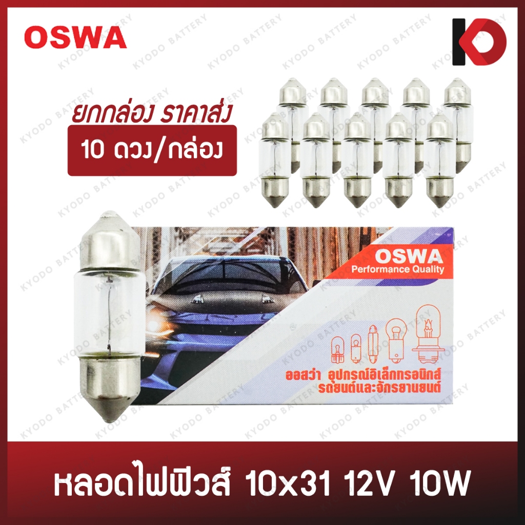 (10 ดวง/กล่อง) หลอดไฟรถยนต์ หลอดไฟ 10x31 12V 10W / 24V 10W แสงสีขาว/สี ...