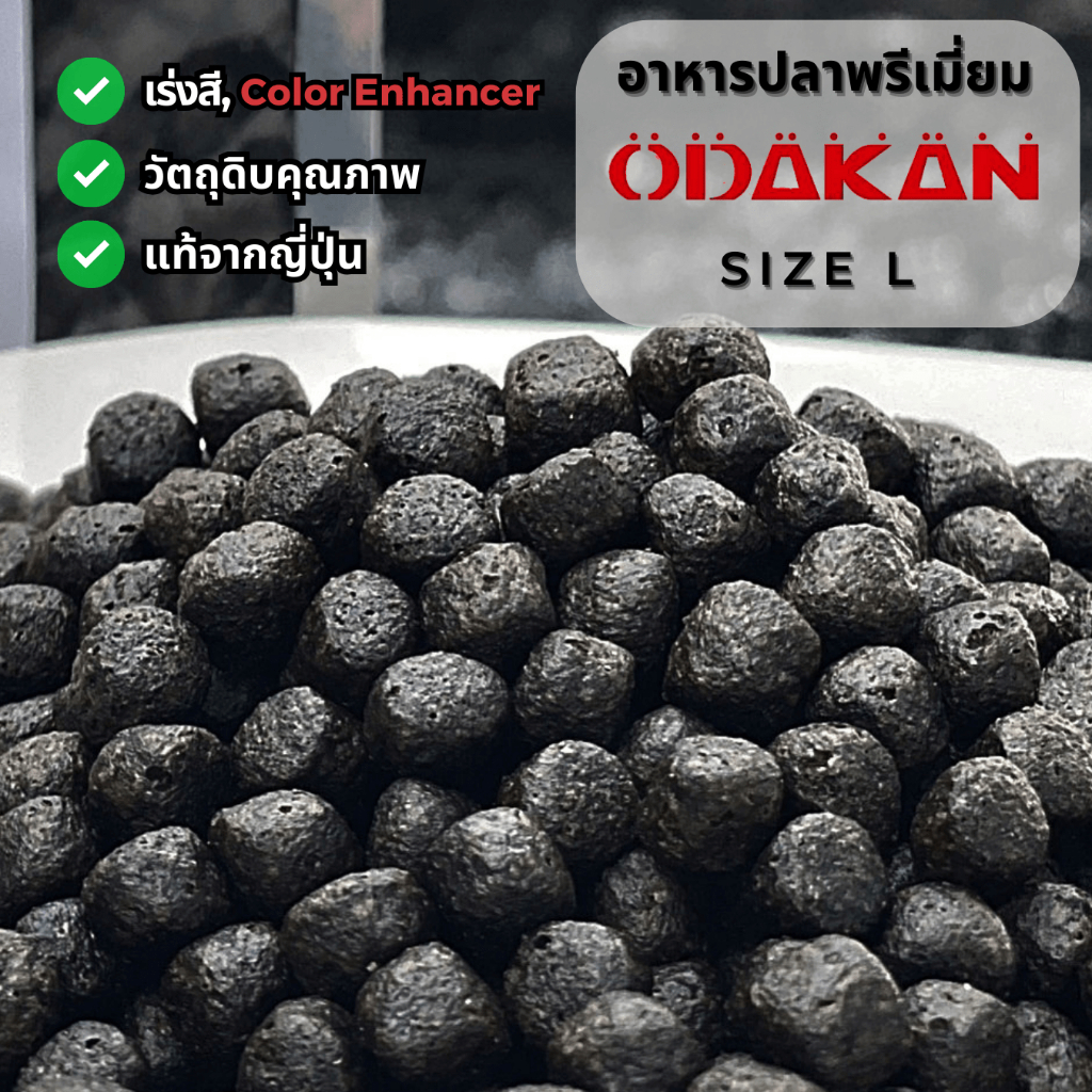 Odakan Color (เม็ด S & L) อาหารปลาคราฟเร่งสี นำเข้าจากญี่ปุ่น สำหรับปลา ...