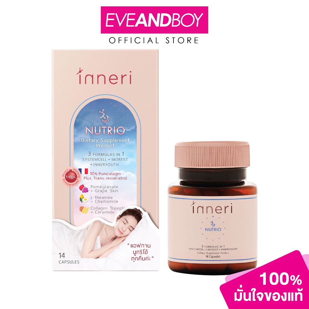 INNERI Nutrio ขนาด 14 capsules อินเนอริ นูทริโอ้ ผลิตภัณฑ์เสริมอาหารสูต ...