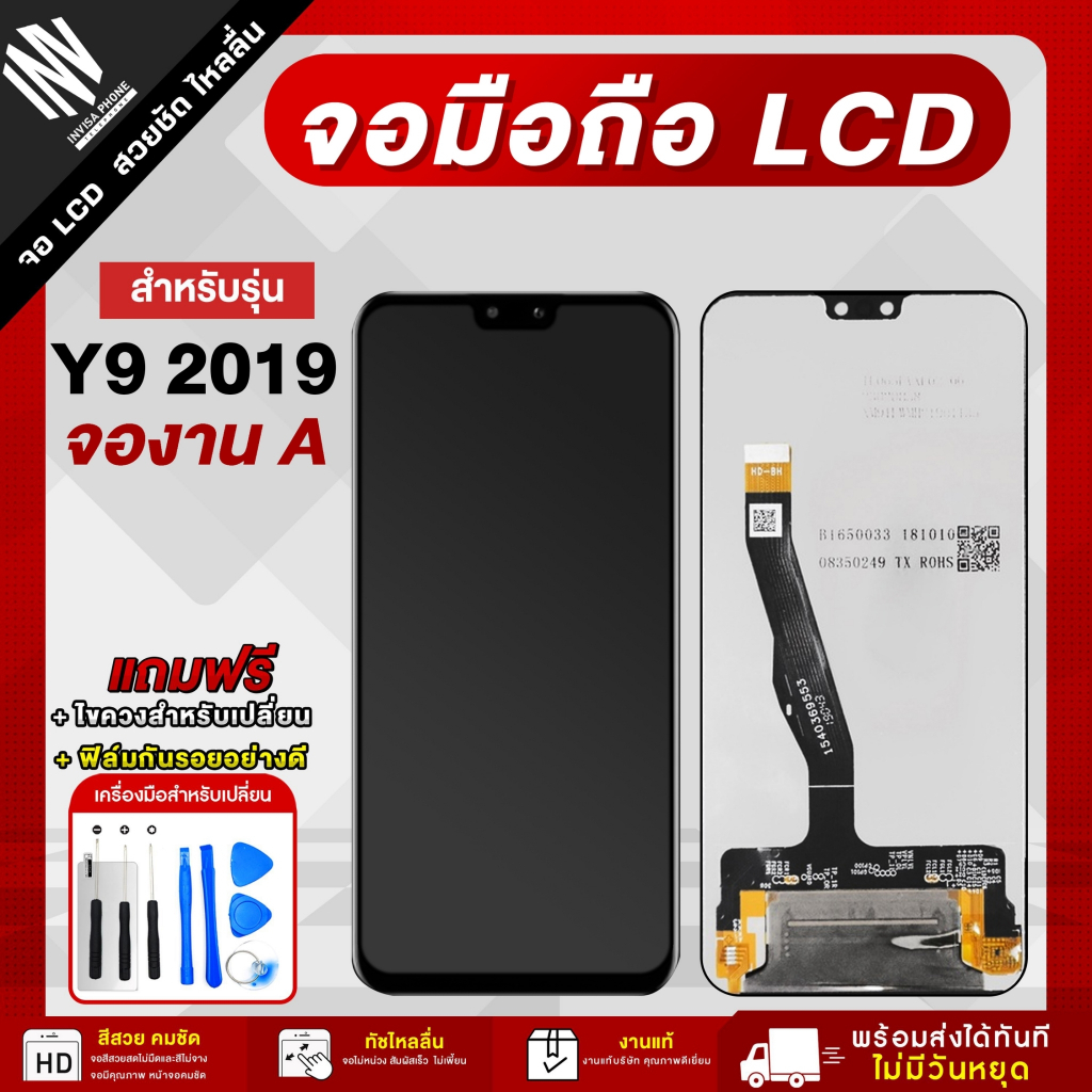 หน้าจอ Huawei Y9 2019 (งาน A) จอชุด LCD Display จอ+ทัช *แถมฟรี*กาว ...