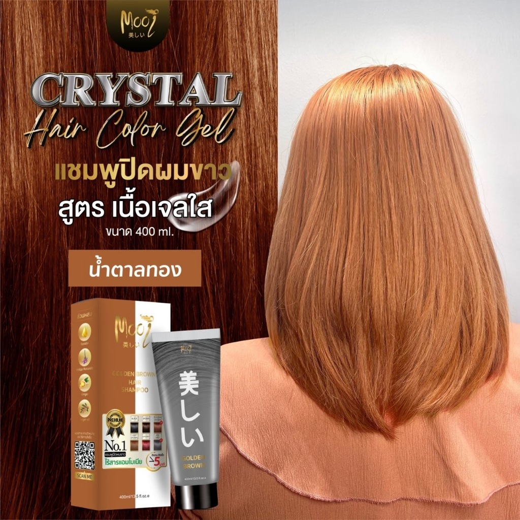 Mooi Crystal Hair Color Gel โมอิ เจลใสปิดผมขาว ทั้ง 6 สี ใช้ได้มากกว่า ...