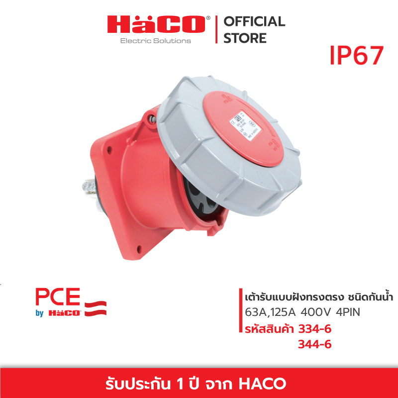 PCE เต้ารับฝังพื้นทรงตรง ชนิดกันน้ำ IP67 63A 230V 3 PIN รุ่น 333-6 ...