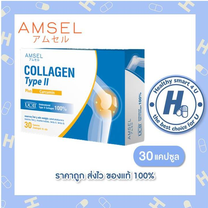 Amsel Collagen type II plus curcumin คอลลาเจนไทป์ทู บำรุงข้อกระดูก (30 ...
