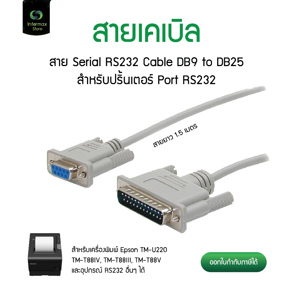 สายเคเบิล Cable Serial RS232 DB9 to DB25 ยาว 1.5 เมตร สำหรับเครื่องพิมพ์ Port RS232 | Shopee ...