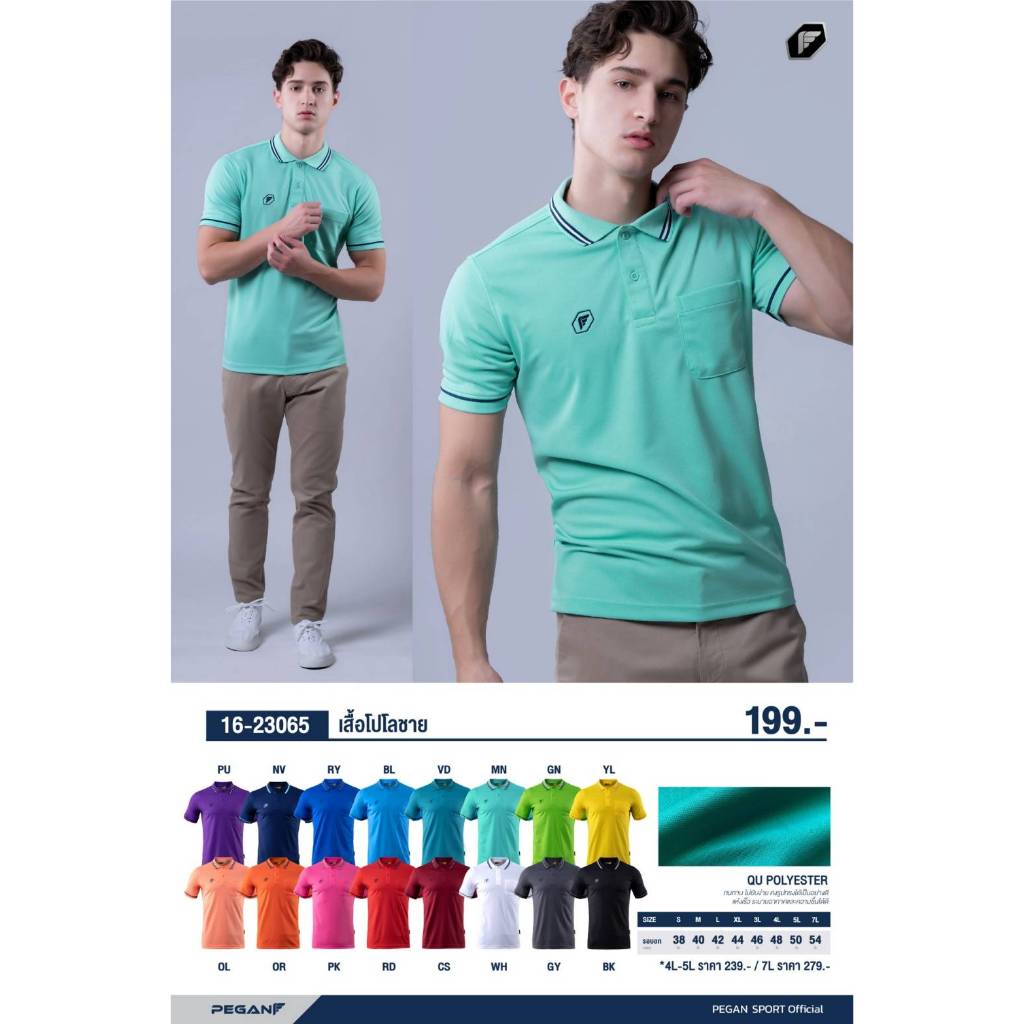 เสื้อโปโลพีแกน V1-20051/23065 ชายคอปก โทนสีเข้ม | Shopee Thailand