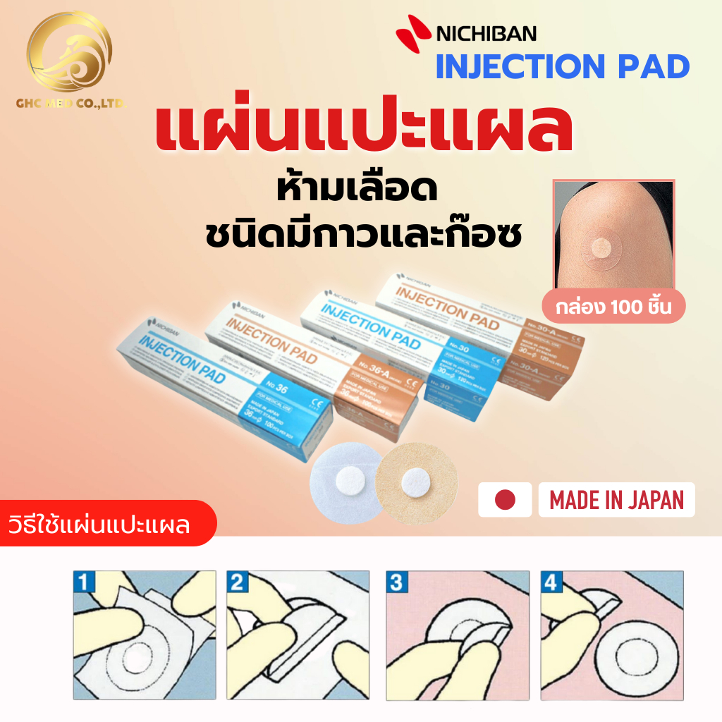 【พร้อมส่ง】 NICHIBAN Injection Pad Plaster พลาสเตอร์ แปะแผล ห้ามเลือด ...