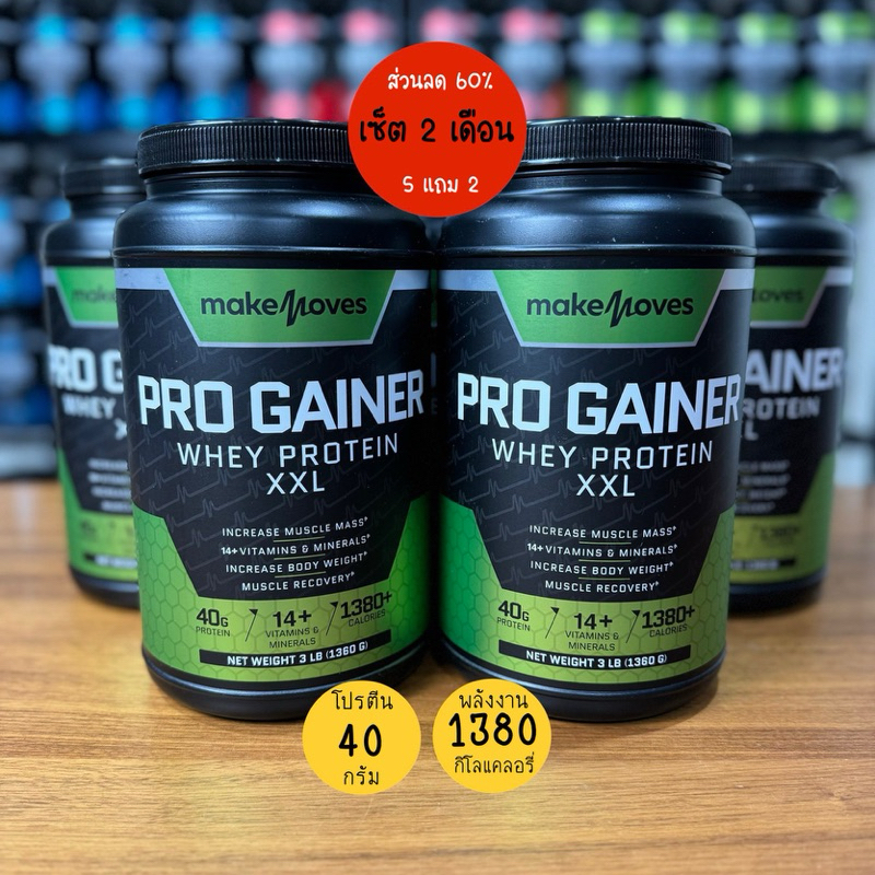PRO GAINER XXL โปรตีน 40 กรัม เซ็ต 2 เดือน | Shopee Thailand