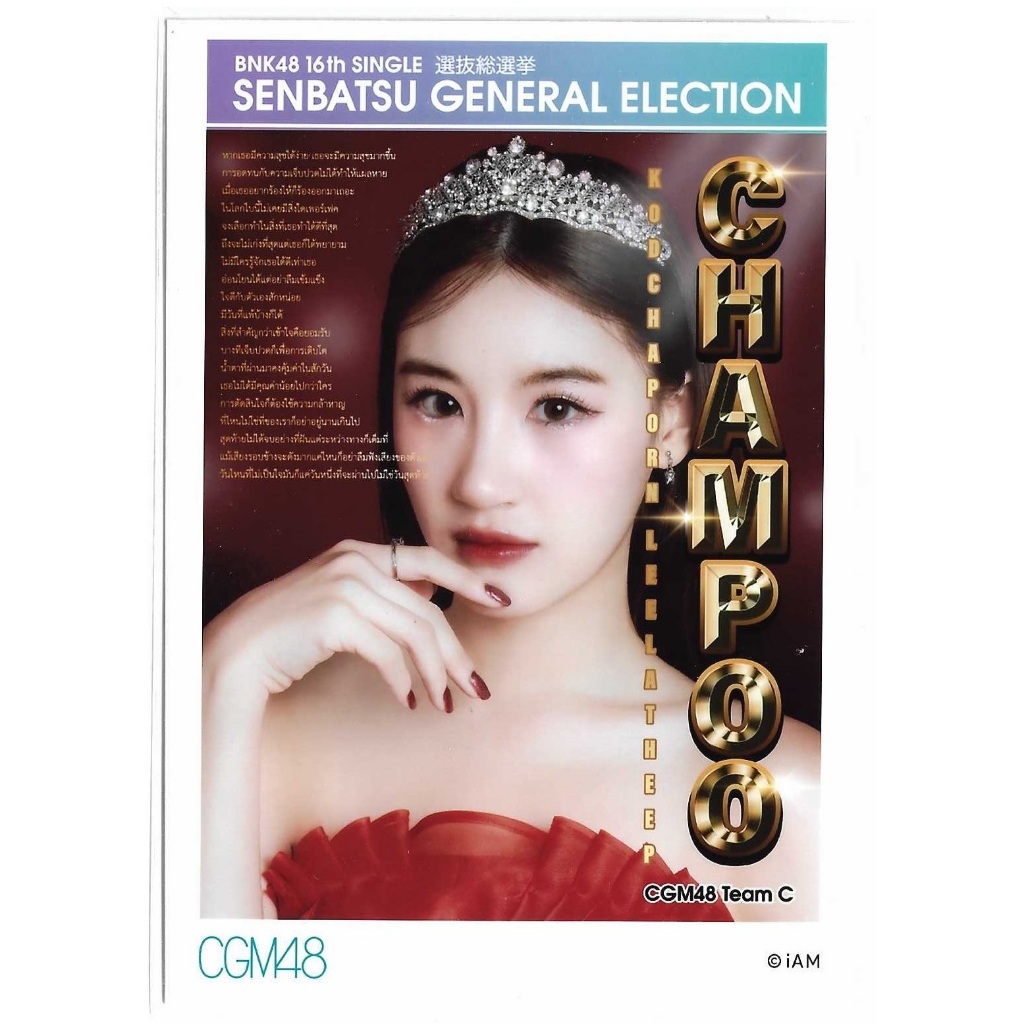 [ปก] BNK48 CGM48 GE4 16th Single Senbatsu General Election Photoset เลือกตั้ง cover special act ...