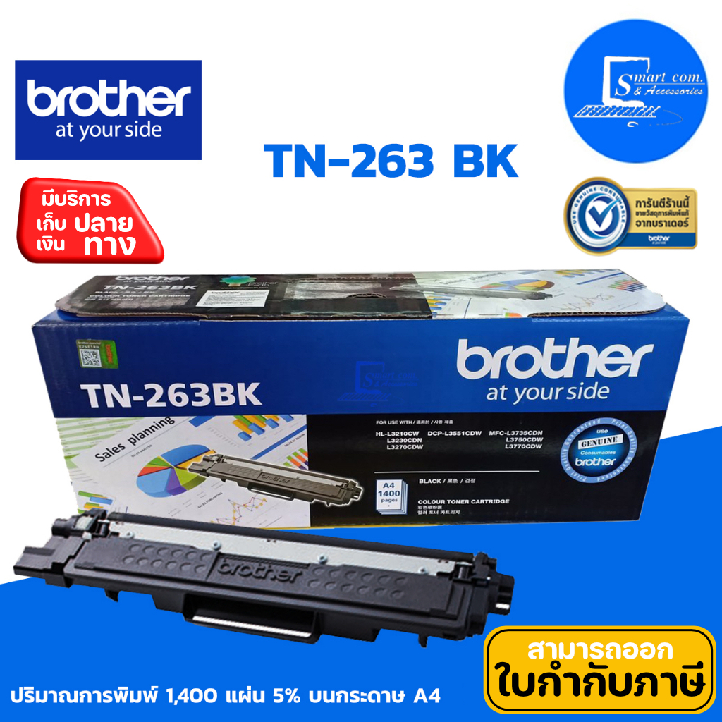 ตลับหมึกเลเซอร์สี แท้ Brother TN-263 BK (สีดำ) ใช้กับ HL-L3230CDN /HL-L3270CDW /DCP-L3551CDW ...