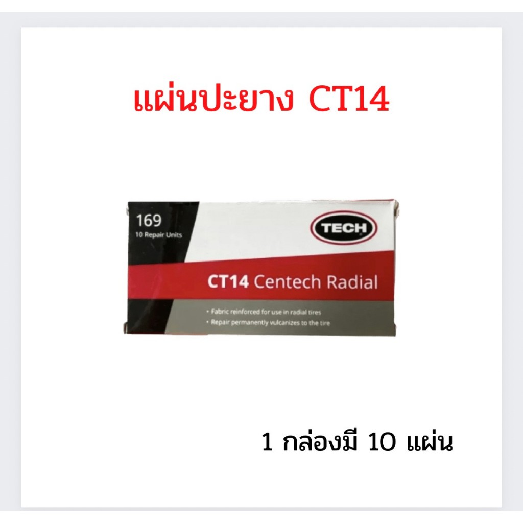 TECH แผ่นปะยาง CT14 ขนาด 75 x 145 มม. 1 กล่อง มี 10 แผ่น | Shopee Thailand