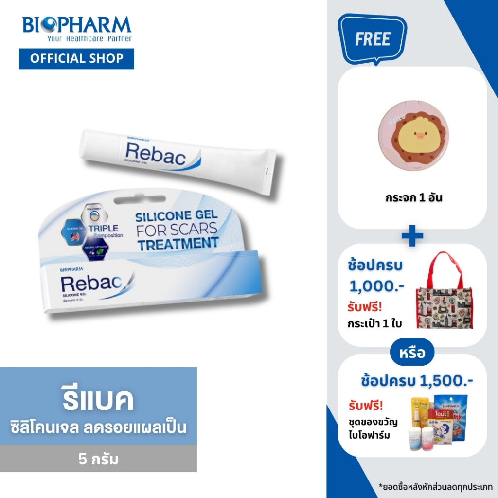 Biopharm Rebac รีแบค ซิลิโคนเจล เจลลดรอยแผลเป็น ขนาด 5 กรัม | Shopee ...