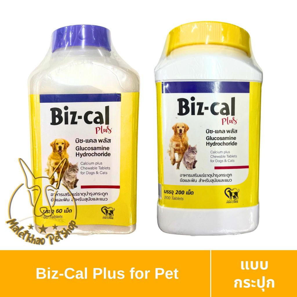 [MALETKHAO] Biz-Cal Plus (บิซ-แคล พลัส) แบบกระปุก อาหารเสริมความแข็งแรง ...